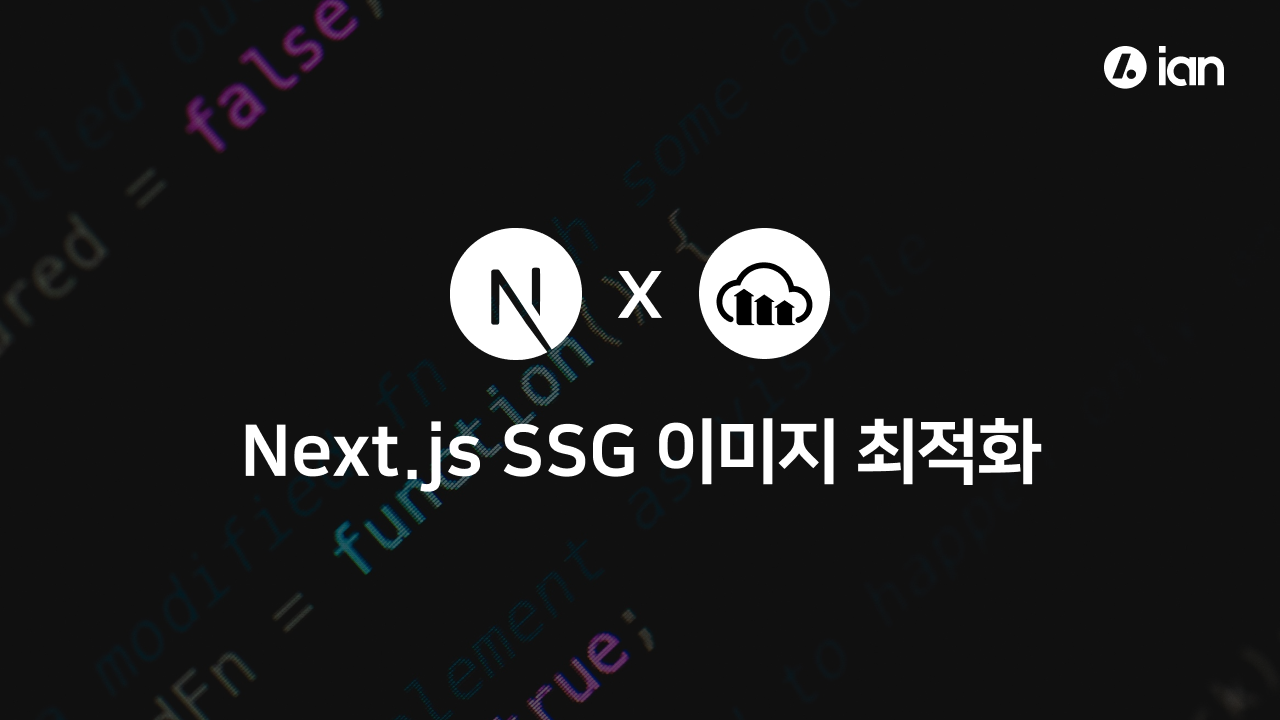 Next.js SSG에서 이미지 최적화 방법